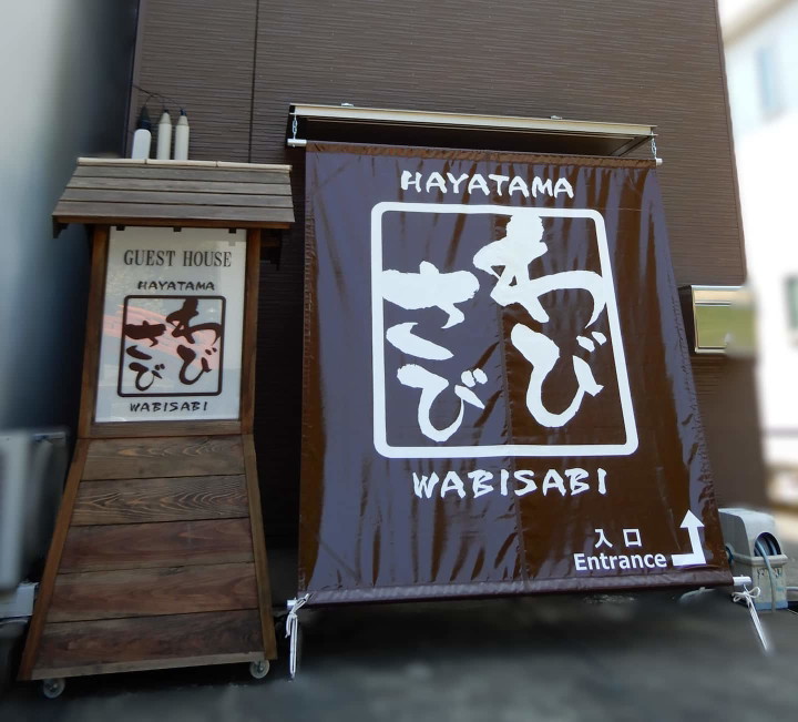 Guest House Hayatama Wabisabi, Right In Front Of The World Heritage Hayatama Taisha Shrine - 新宮市