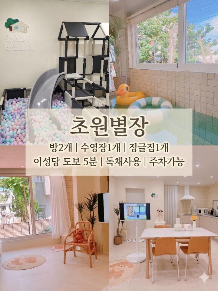 온수수영장(New) (침실2개) 정글짐, 이성당5분! 자쿠지,초원별장 군산 관광지 도보여행 - Gwangju