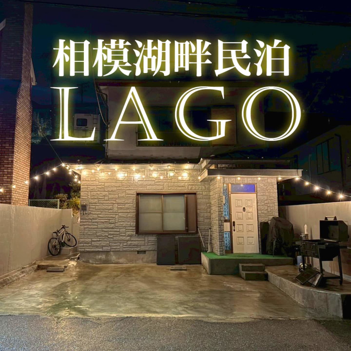 9-minute Walk From Jr, Rent The Entire Lakeside Party House! - Sagamihara