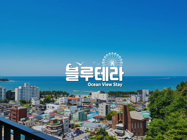 1.8 오션뷰 테라스 · 해변도보7분 감성숙소 | 블루테라 로얄 스위트 R3 - Sokcho-si