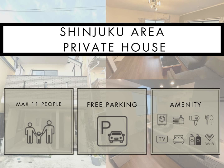 都心なのに駐車場付きの一軒家|90㎡7ベッド・最大9名|東新宿駅9分 - Shinjuku