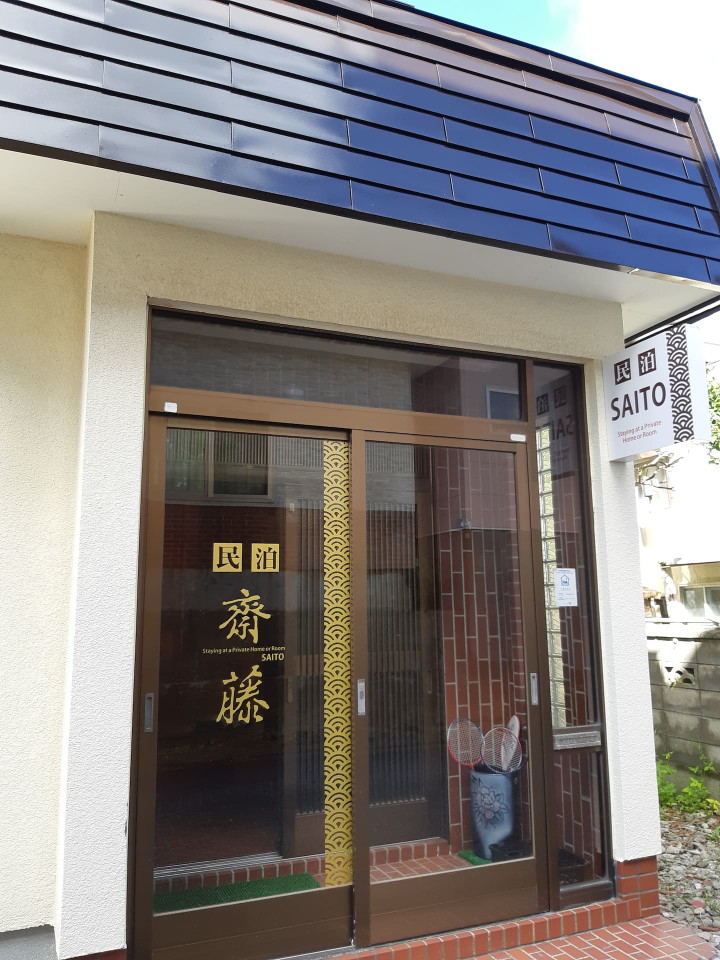 最北の地のレトロな一軒家貸切/最大8名/ご家族ずれやグループに最適 - Hokkaido