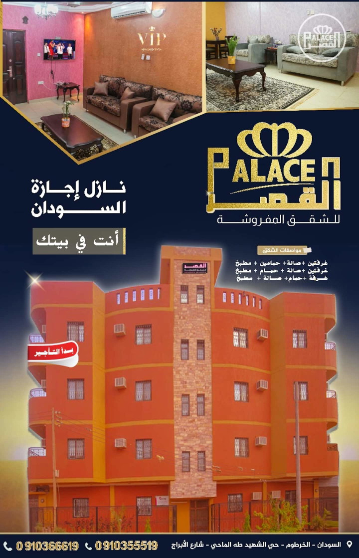 2 Bedroom Luxury Apartment, Palace Deluxe Suites1 - Jartum