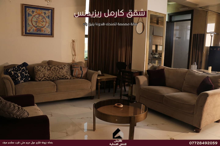 Carmel Residence  جناح ام البساتين - Baghdad