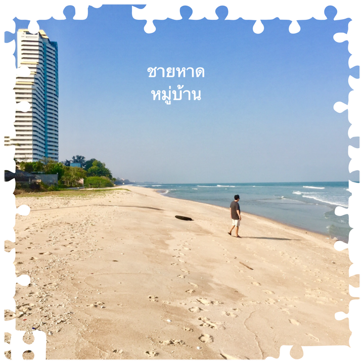 Oriental Beach By Winnie (Pool Villa ) - Cha-am