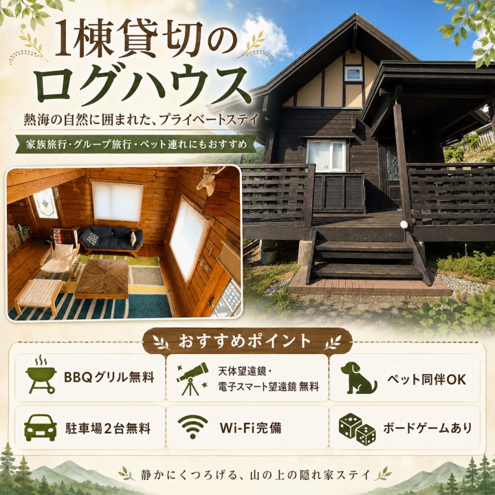 Beautiful Starlit Mountain Villa Private Log House - Atami