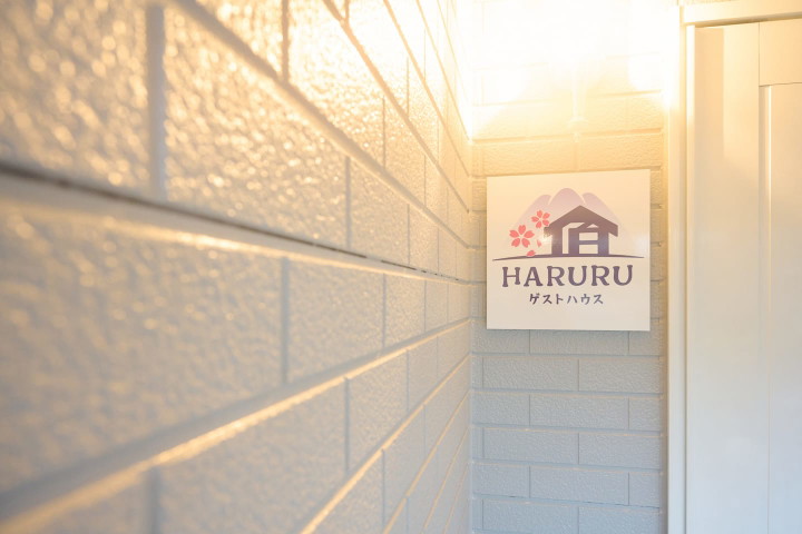 弘前 | 一棟貸しHaruru | 静かな住宅街 ・家族&グループ向け - Hirosaki