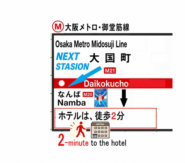 205.難波の隣駅・大国町駅から徒歩2分。グリコの道頓堀川も徒歩圏内。ホテルの隣にスーパーマーケット - Osaka